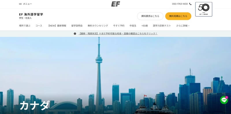 海外留学EFイーエフでカナダ留学へ！申し込み方法からメリットまで徹底解説 | 留学マガジン